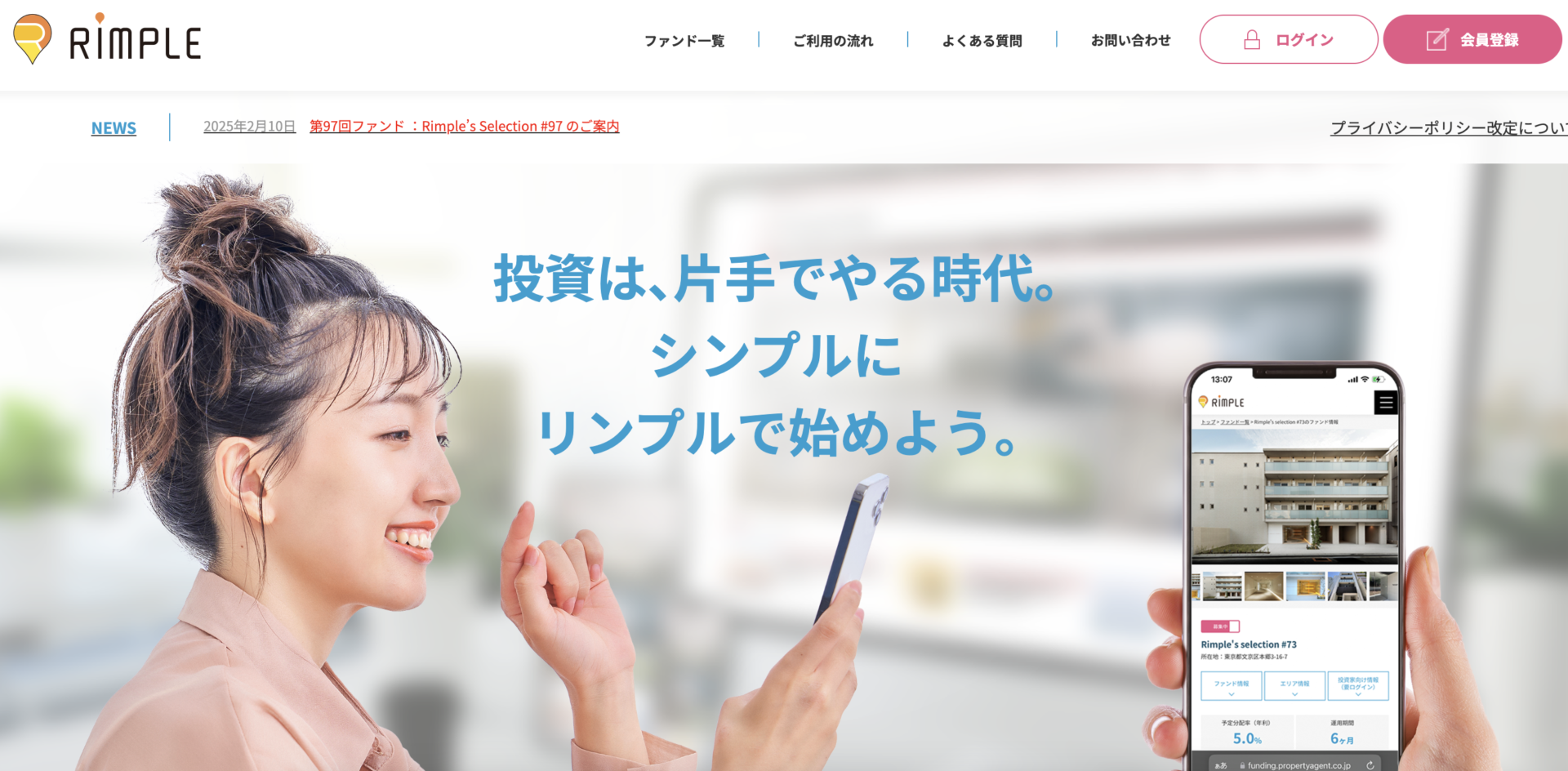 Rimple-リンプル | 大家の教科書