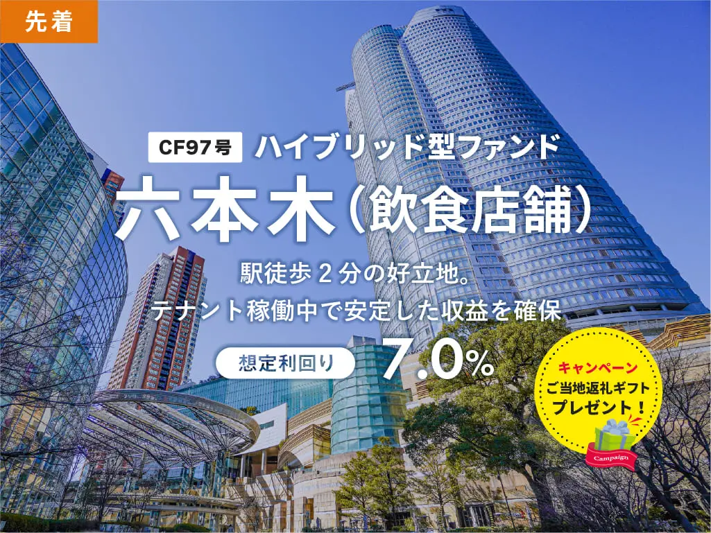 トモタクCF97号（六本木） | 大家の教科書